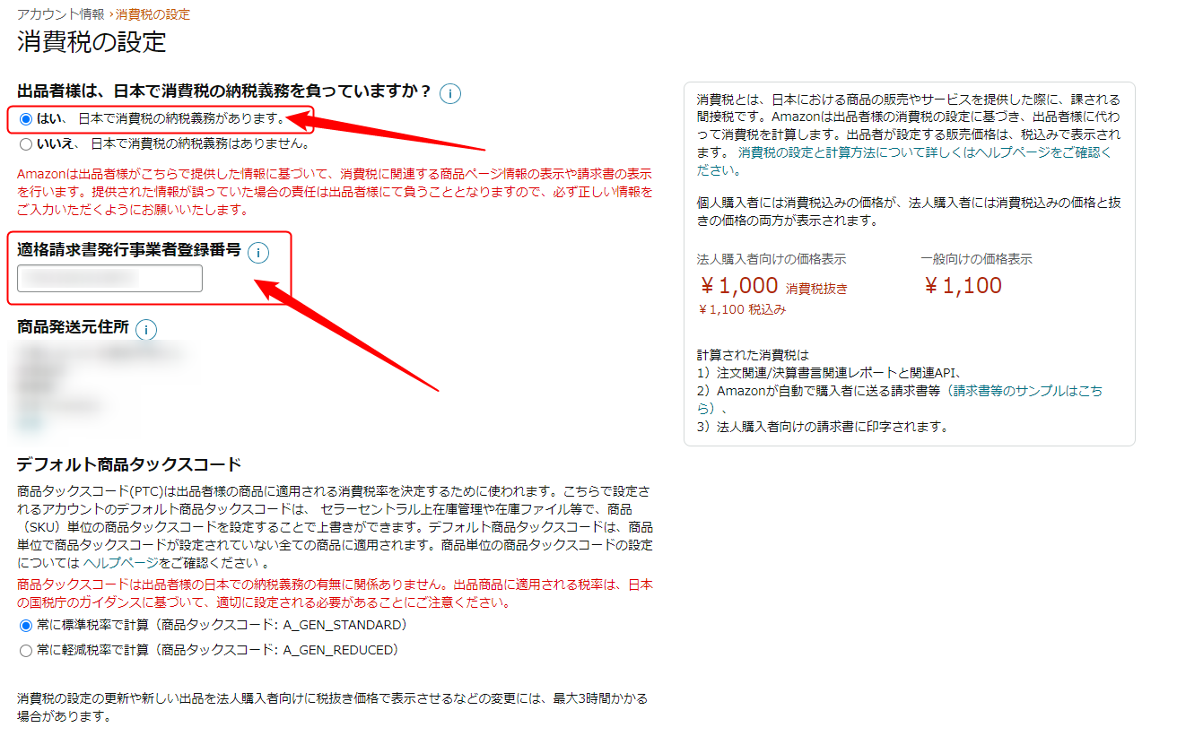 【新制度】2023年10月施行「インボイス制度」に備えるためのamazon出品者向けガイド|ecのミカタ
