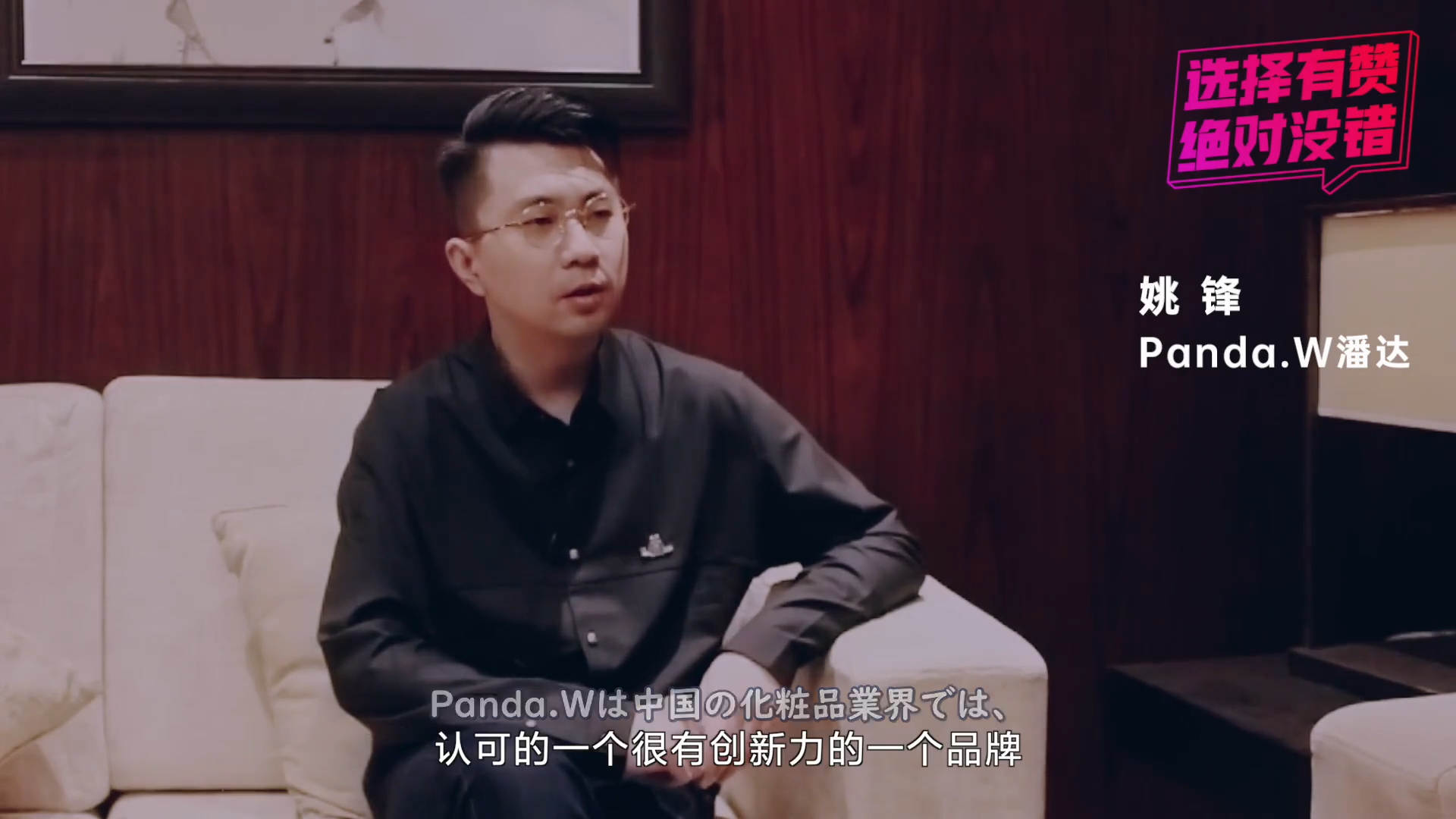 【動画配信】企業便り | Panda.W：創業から8年、YOUZANは私たちの「精神安定剤」です。｜ECのミカタ