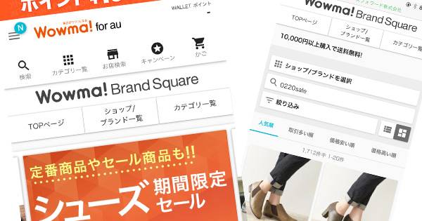 KDDIと連携のマルイがバックアップ「Wowma! 」に勢い！〜Brand Square、OPEN！｜ECのミカタ
