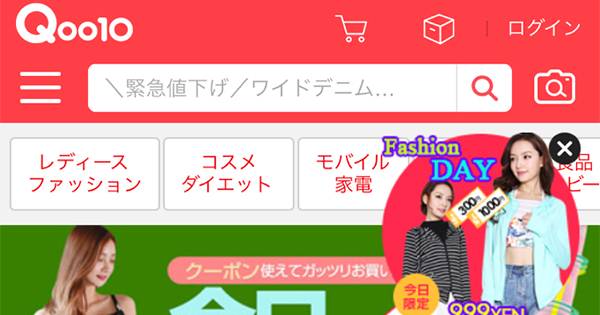 750万会員突破「Qoo10」、Hamee等、支援企業とキャンペーン開催｜ECのミカタ