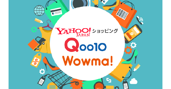 【比較してみた】ヤフー/Wowma!/Qoo10、月額費無料モール｜ECのミカタ