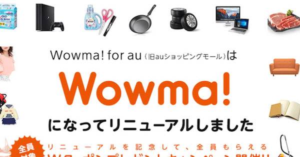 au版も「Wowma!」に一本化!ユーザビリティ向上でKDDIの反撃開始｜ECのミカタ