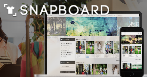 『SNAPBOARD』でアパレルブランドのコーディネートサイトをオムニチャネル化｜ECのミカタ