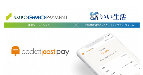 不動産市場もキャッシュレス化へ。【いい生活×SMBC GMO PAYMENT】｜ECのミカタ