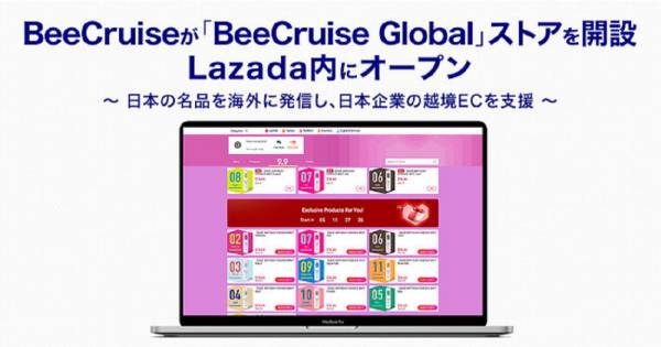 Lazada内に『BeeCruise Grobal』ストアがオープン 国内倉庫への納品だけでアジア6ヶ国への越境ECが可能に｜ECのミカタ