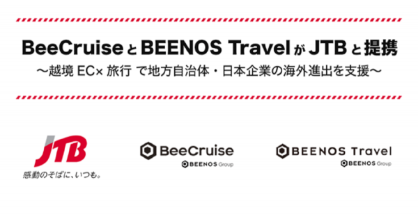 【JTB×BEENOS Travel×BeeCruise】日本の魅力をオンラインで世界に発信｜ECのミカタ
