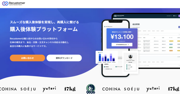 AppifyとRecustomerが連携開始 自社で購入から返品までの一貫したブランド体験を提供可能に｜ECのミカタ
