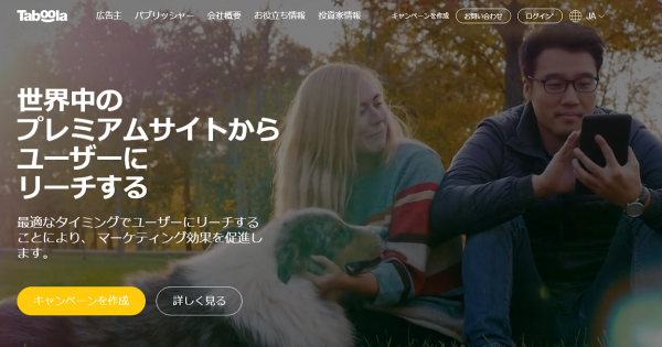 Taboola、プレミアム記事への広告配信ができる【カスタムコンテキスト・ターゲティング機能】を公表｜ECのミカタ