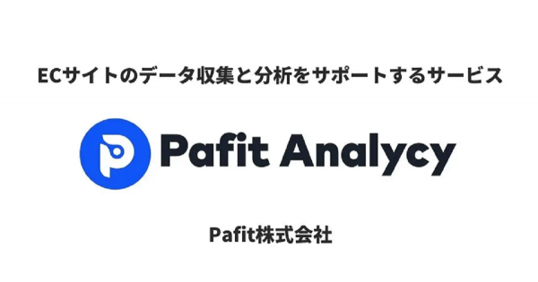 Pafit、ECサイトのデータ収集と分析をサポートする【Pafit Analycy（ベータ版）】の提供を開始｜ECのミカタ