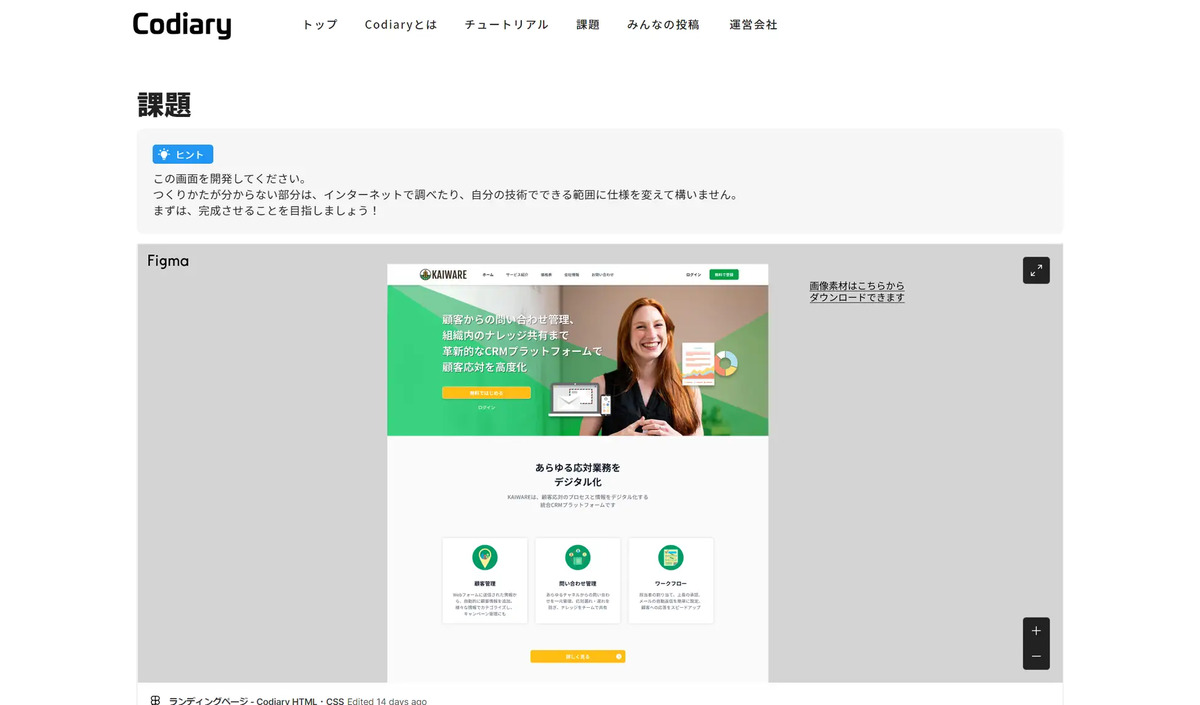 WebサイトをSNSでシェアするプログラミング学習サイト【Codiary】がオープン｜ECのミカタ