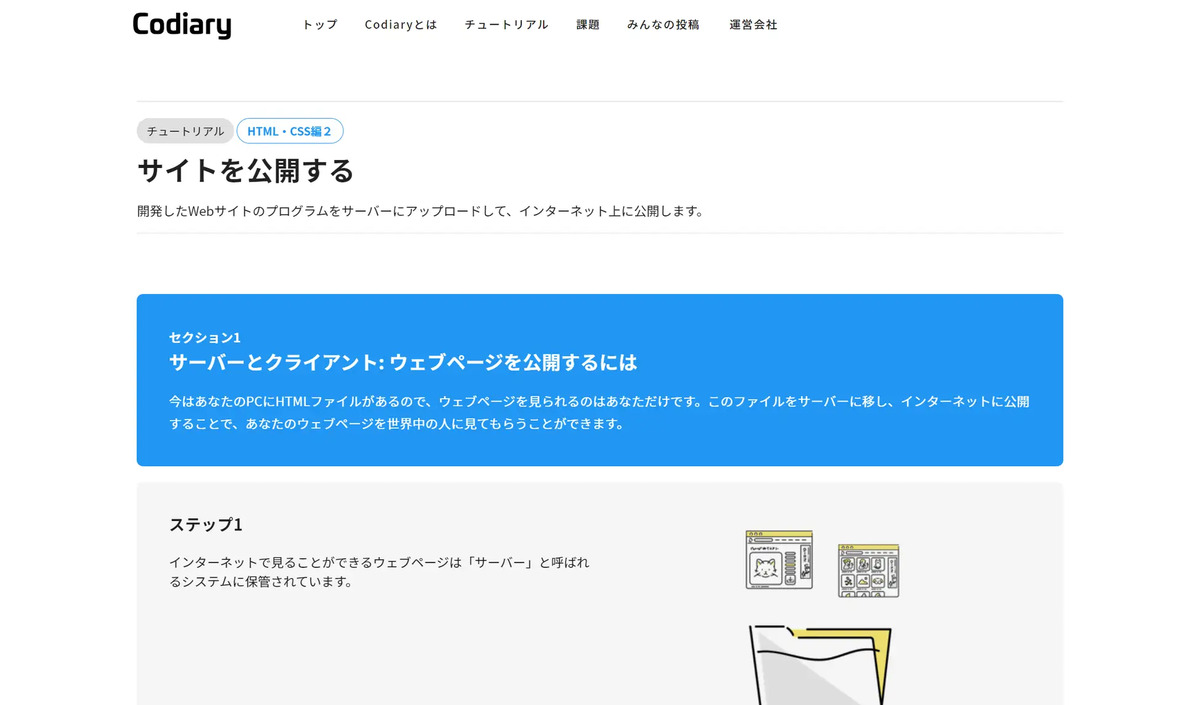 WebサイトをSNSでシェアするプログラミング学習サイト【Codiary】がオープン｜ECのミカタ