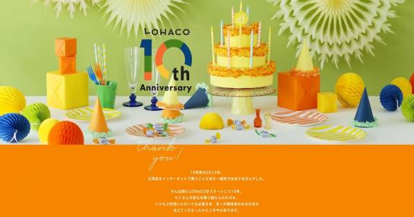 LOHACO、10周年アニバーサリー特設ページをオープン！｜ECのミカタ