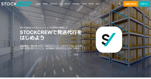 STOCKCREW発送代行サービスに“請求管理機能”を追加｜ECのミカタ