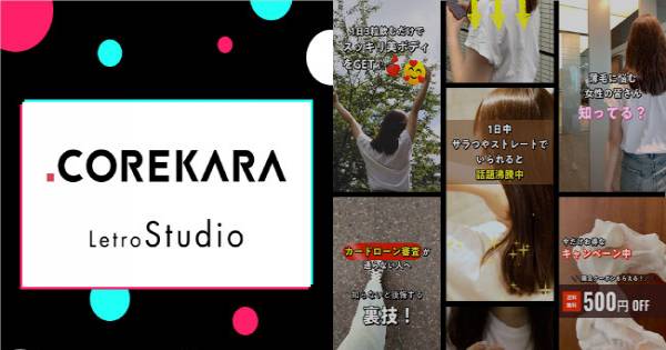 COREKARAがLetroStudio導入 開始2カ月で高い効果を実現｜ECのミカタ