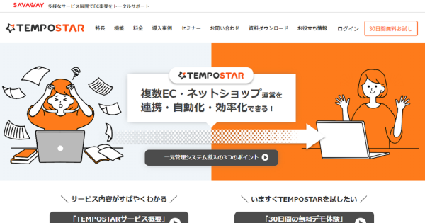 TEMPOSTARがebisumartおよびebisumart zeroと連携｜ECのミカタ