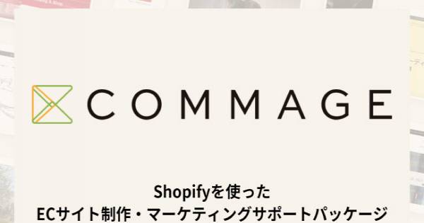 アパレルウェブ Shopifyを利用したECサイト制作サービスを提供｜ECのミカタ