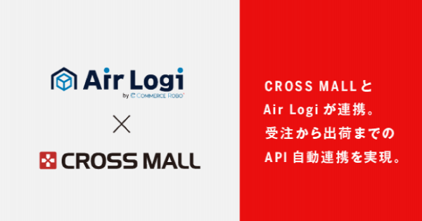 「CROSS MALL」、「Air Logi」との自動連携を開始｜ECのミカタ