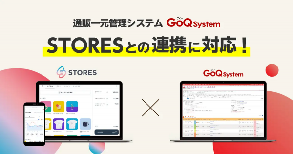 「STORES」と「GoQSystem」が受注管理機能連携を開始｜ECのミカタ