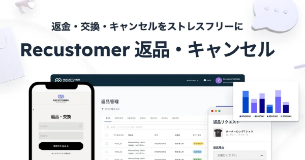 Recustomer返品・キャンセルが「返品データ分析機能」をアップデート｜ECのミカタ