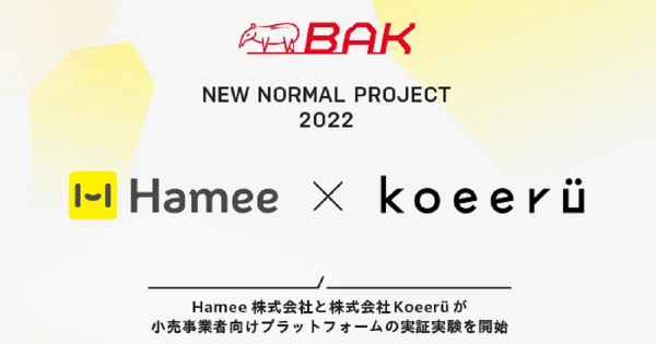 Hamee、ECと卸売両面から「顧客の声を可視化する」プラットフォームの実証実験を開始｜ECのミカタ
