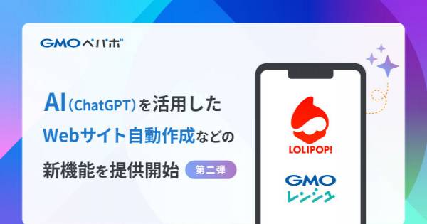 GMOペパボがAIを活用した機能提供の第2弾を発表 ソースコード・連絡事項の自動生成が実現｜ECのミカタ