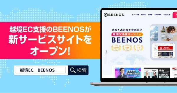 BEENOSグループが越境EC支援のための新サービスサイトをオープン｜ECのミカタ