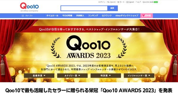 「Qoo10 AWARDS 2023」発表！ Qoo10で最も活躍したセラーに贈られる栄冠…今年のベストセラーの共通点は？｜ECのミカタ