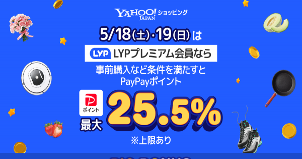 Yahoo!ショッピング「ヤフービッグボーナス」スタート LYPプレミアム会員限定のキャンペーンも｜ECのミカタ