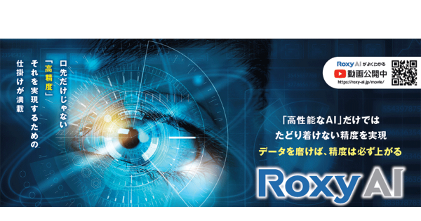 外観検査AIソフト「Roxy AI」に画像生成AIを標準搭載 AIによる製品検査精度向上と不良サンプル収集の負荷低減に貢献｜ECのミカタ