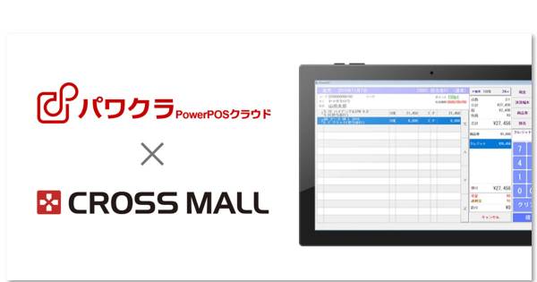 PowerPOSクラウド、CROSS MALLがデータ連携 取り置き指示レシート印刷が可能に｜ECのミカタ
