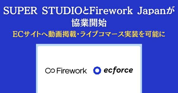 SUPER STUDIOとFirework Japanが協業開始 ECサイトへ動画掲載・ライブコマース実装を可能に｜ECのミカタ