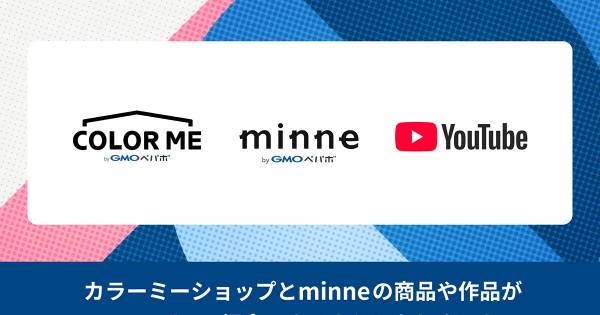 「カラーミーショップ byGMOペパボ」と「minne byGMOペパボ」がYouTubeショッピングとの連携開始｜ECのミカタ