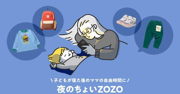 子育て中の母親が感じる「ファッション通販サイトで不便なこと」トップ3は？ ZOZO調査｜ECのミカタ