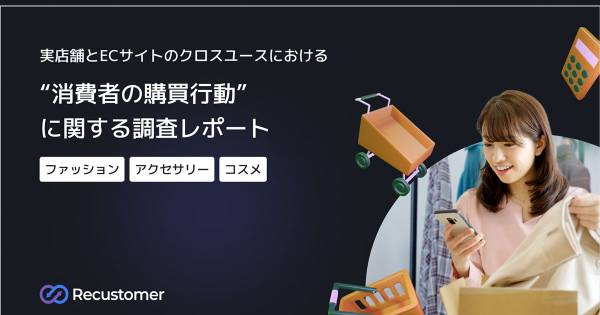 7割超が「ECサイトの不便を感じて購入を諦めた経験」 Recustomer調査｜ECのミカタ