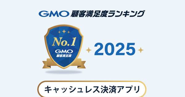 2025年「キャッシュレス決済アプリ」の1位は「PayPay」 GMOリサーチ＆AI調査｜ECのミカタ