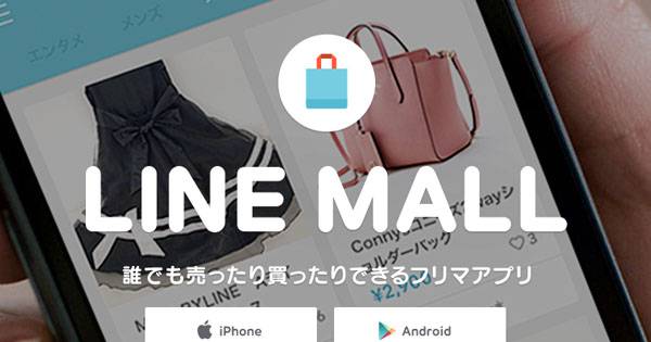 LINE MALLが5月31日で終了！｜ECのミカタ