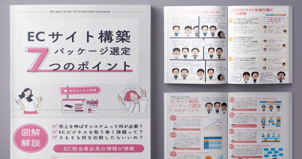 ECサイト構築パッケージ選定 7つのポイント｜ECのミカタ