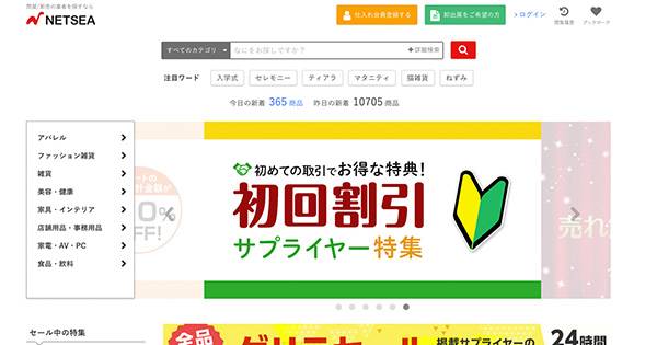 商品仕入れを極限まで簡単にリスクなく始められるNETSEA解説｜ECのミカタ