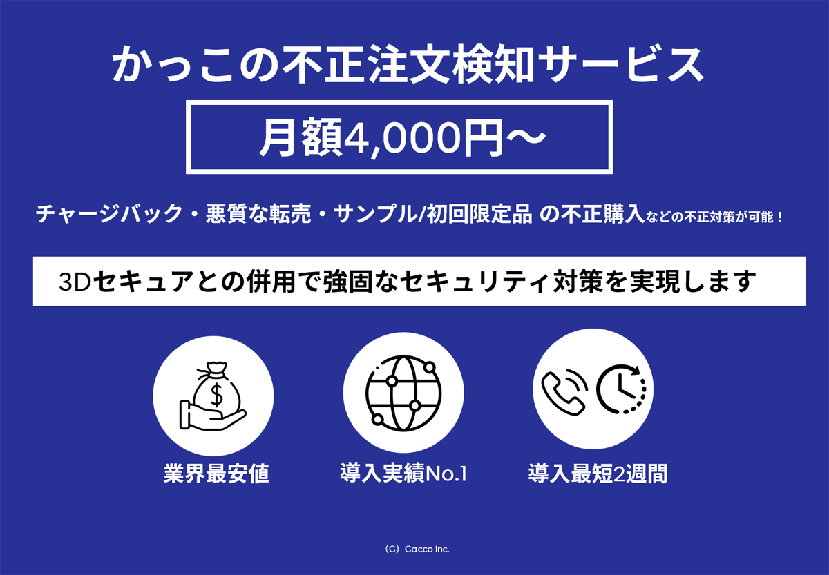 クレカ被害436億円、不正注文巧妙化ec事業者の不正対策、3dセキュアだけでは不十分!|ecのミカタ
