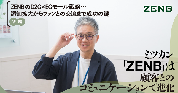 ミツカンのZENBは顧客とのコミュニケーションで進化 「365日×6食を網羅」戦略の1つに｜ECのミカタ